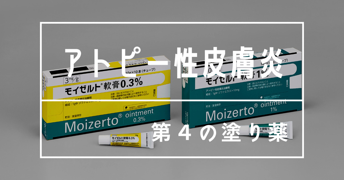 第4の塗り薬 - おやなぎアレルギークリニック｜アレルギー専門医